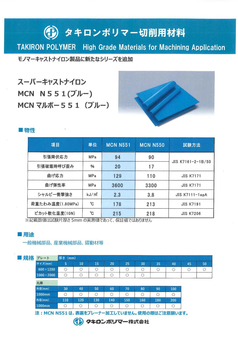 タキロンポリマーより 新商品のご案内 | トピックス | 西部ゴム株式会社